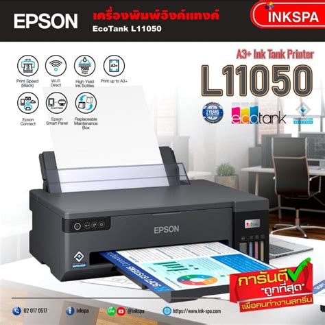 Epson L11050 Ecotank A3 Printer เครื่องพิมพ์ เอกสาร เครื่องพิมพ์เสื้อ