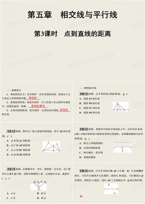 人教版数学七年级下册第章第三课时点到直线的距离课件ppt模板下载编号qxopjxmv熊猫办公