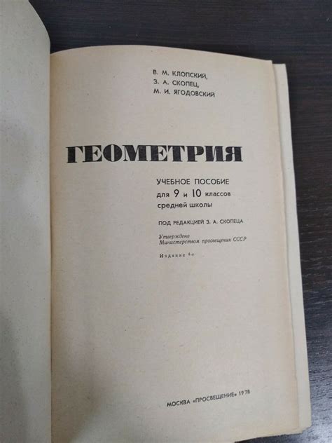 Geometry Textbook For Secondary Babes Of The USSR 1977 Etsy