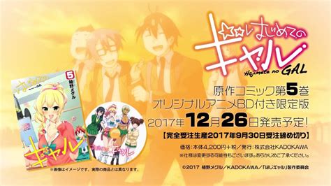My First Girlfriend Is A Gal Ova Cm「はじめてのギャル」hajimete No Gal Ova Youtube