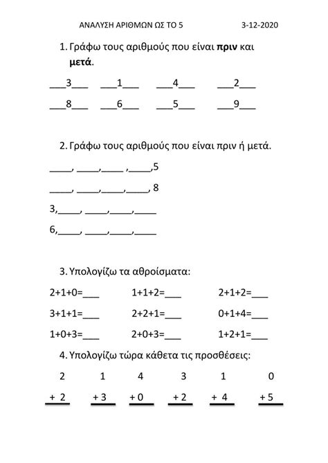Αναλυση αριθμων ως το 5 Worksheet Live Worksheets