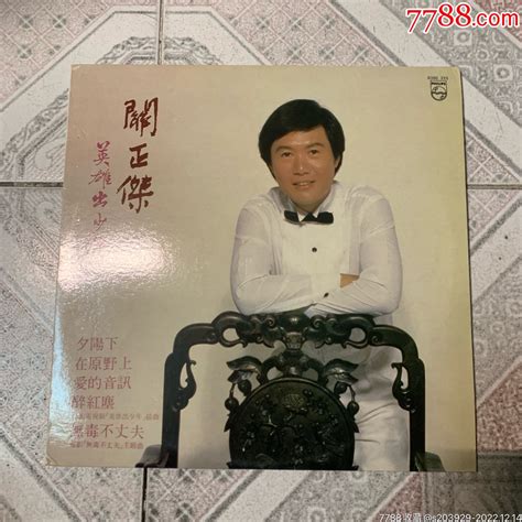 黑胶lp《关正杰—英雄出少年》老唱片沙沙黑胶店【7788收藏收藏热线】