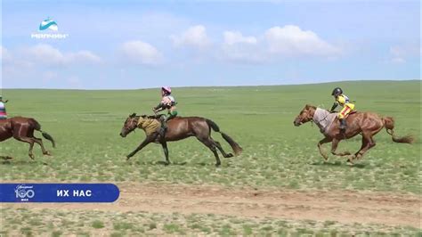 Дундговь аймгийн Эрдэнэдалай сумын 100 жилийн ойн баяр наадмын Их насны уралдаан Youtube