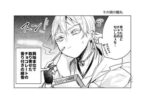 「鶴丸と線香 ※モブ審神者います 」ちろ 10 15【ア34ab】の漫画