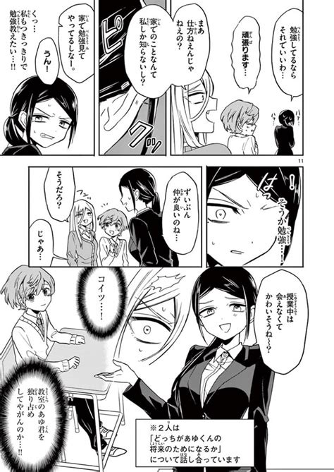 教え子大好きな女教師vsブラコン姉② 葛西尚の漫画