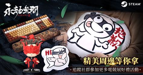 冷兵器近戰大逃殺《永劫無間》決戰電玩電競展 2周年盛典現場福利大放送 Zeek玩家誌