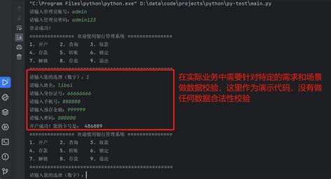 使用python实现银行管理系统python银行管理系统 Csdn博客
