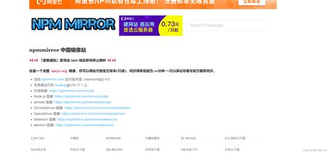 Npm中国镜像站(原淘宝npm停用)npmmirror Csdn博客 Npm中国镜像站(原淘宝npm停用)npmmirror Csdn博客