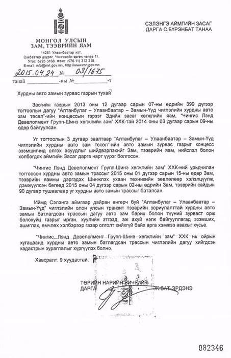 Монгол Улсад анх удаа олон улсын стандарт бүхий транзит тээврийн хурдны авто зам барина