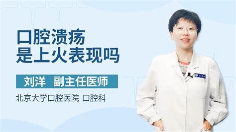 怎么区别虚火和实火语音科普杏林普康