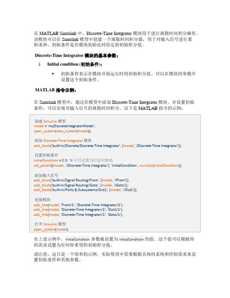 Matlab Simulink中的离散系统模块 文档之家