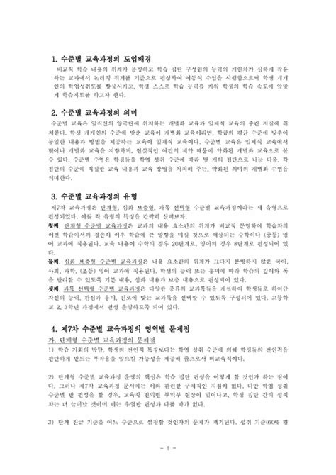 교육사회 수준별교육과정 반대 인문교육