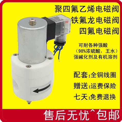 小口径四氟电磁阀防腐电磁阀聚四氟乙烯铁氟龙电磁阀 ZCF 25 虎窝淘