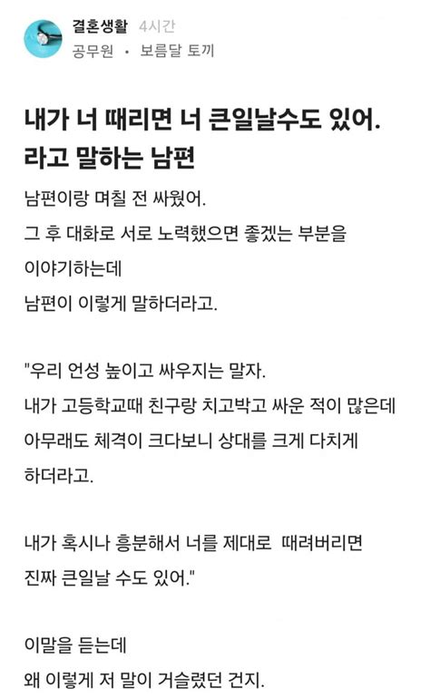 내가 너 때리면 큰일난다 협박하는 남편 유머움짤이슈 에펨코리아