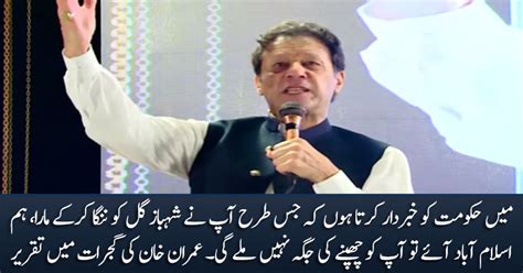 Imran Khans Speech In Gujrat Jalsa 2nd September 2022