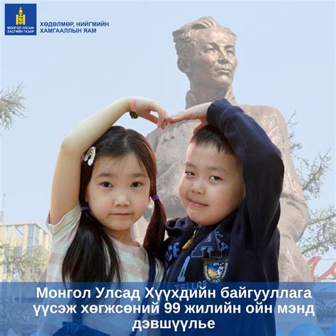 Монгол Улсад хүүхдийн байгууллага үүсэж хөгжсөний 99 жилийн ой тохиож байна