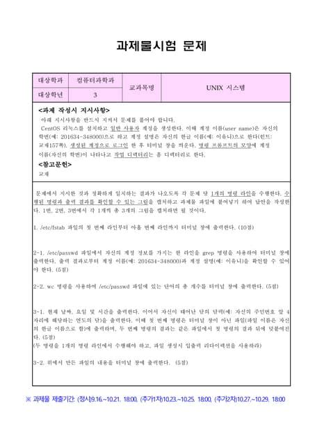 방송통신대 컴퓨터과학과 Unix 시스템 과제물 문제 Pdf