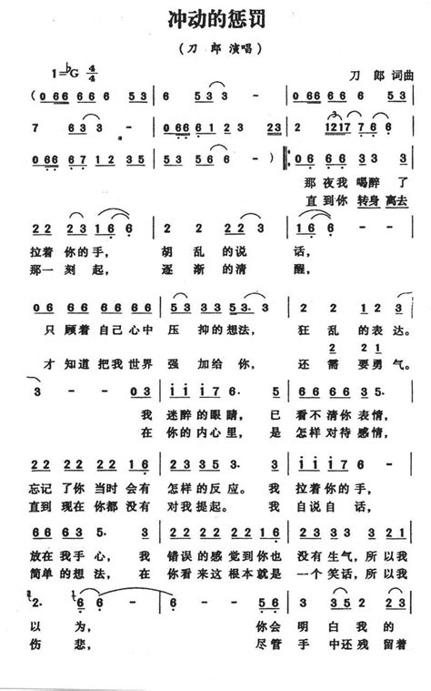 冲动的惩罚歌谱 冲动的惩罚简谱 曲谱 乐谱 刀郎演唱奏刀郎作曲五线谱完整版下载 歌谱大全网