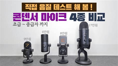 가성비 유튜브 콘덴서 스탠드 마이크 써봤습니다 하얀정보