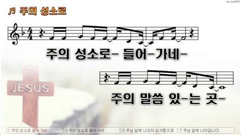 [악보and찬양] 주의 성소로 아이자야씩스티원 Youtube Music