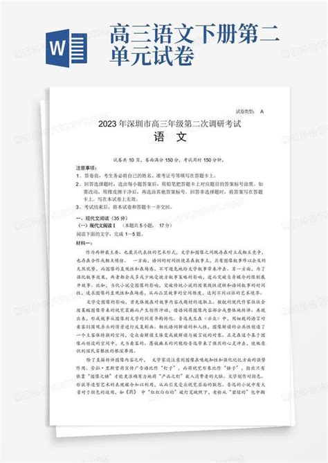 广东省深圳市2022 2023学年高三下学期第二次调研考试二模语文试卷版含答案word模板下载编号qvdznjde熊猫办公
