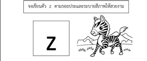 แบบฝึกหัดคัดลายมือ ลากเส้นสำหรับอนุบาล ฝึกเขียนตามเส้นประ A Z และระบายสีการ์ตูนในเล่ม