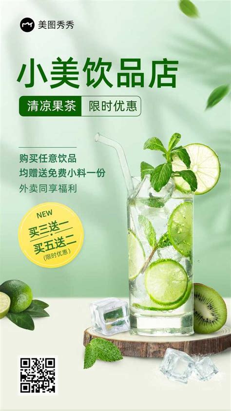 清凉海报图片模板 在线设计制作 美图设计室
