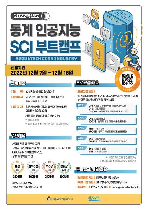 인공지능응용학과 정보광장 공지사항
