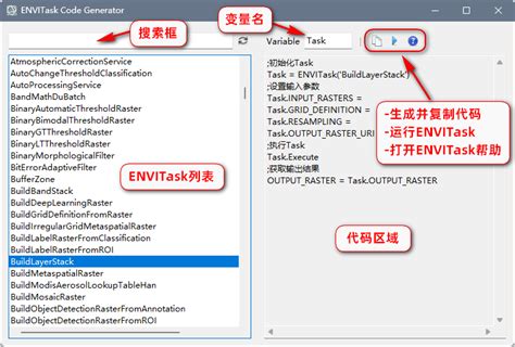 Envi扩展工具：envitask调用代码生成器 Envi Idl技术殿堂 博客园