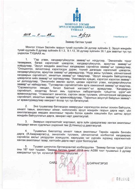 Эрүүл мэндийн сайдын А 536 ЭРҮҮЛ МЭНДИЙН УДИРДЛАГА Facebook