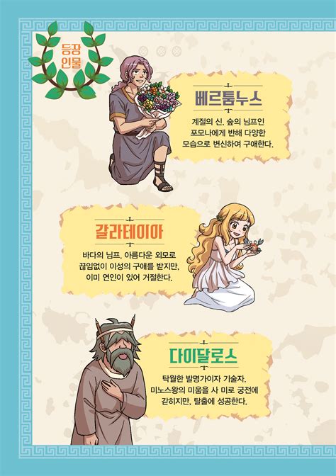 알라딘 미리보기 처음 읽는 그리스 로마 신화 10