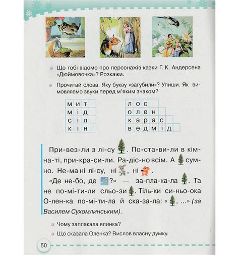 НУШ Українська мова 1 клас Буквар Навчальний посібник Частина 3 у