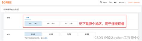 quecpython 阿里云接入介绍 quecpython连接阿里云 csdn博客