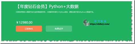 Hm 年度钻石会员 Python大数据 主课程 天下无鱼 资源博客