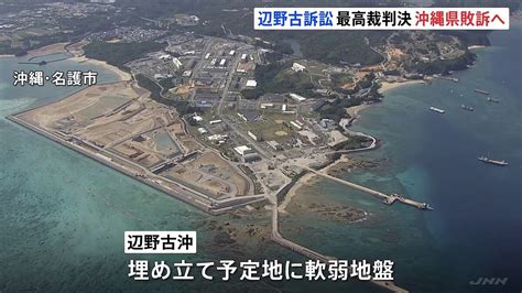 【画像】沖縄県敗訴確定の見込み 辺野古埋め立ての大きな転換点 県の不承認めぐる「是正指導」取り消し訴訟きょう最高裁判決 ライブドアニュース