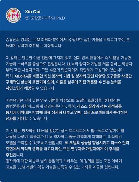 Llm 모델 파인튜닝을 위한 Quantization 패스트캠퍼스