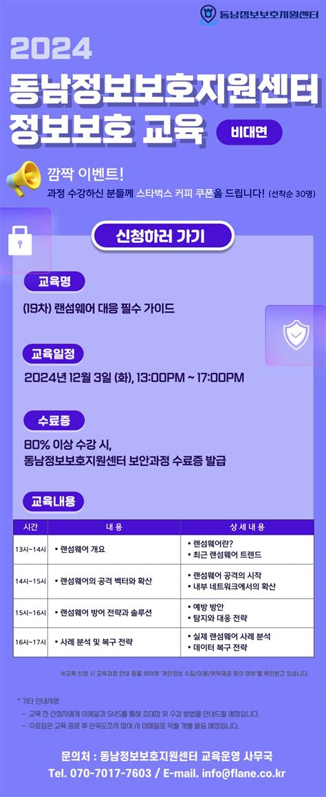 패스트레인코리아 무료교육비대면 123 랜섬웨어 대응 필수 가이드 교육 안내 신청하러 가기