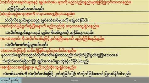 G4 Science Chapter 6 Part 1 Grade 4 စတုတ္ထတန်း ဘာသာရပ်အလိုက် သင်ခန်းစာ အရင်းအမြစ်များ Grade