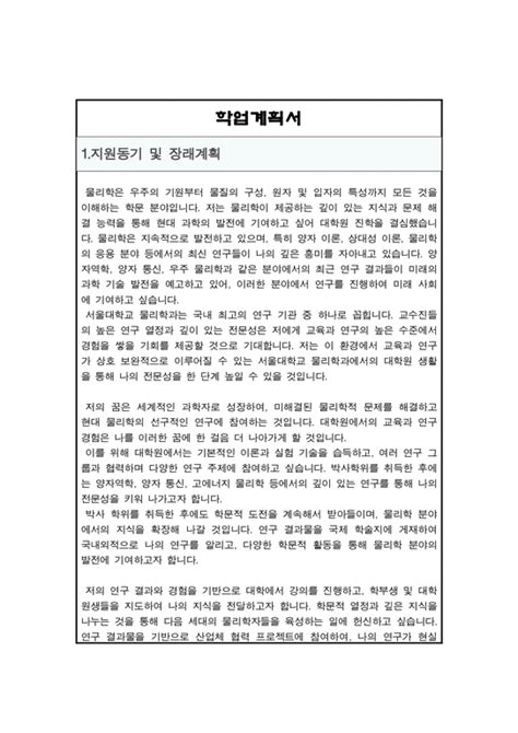 서울대 일반대학원 물리천문학부 물리학과 자기소개서수학계획서 자기소개서