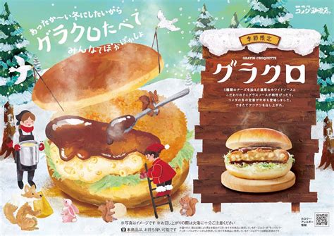 コメダ、冬の定番「グラクロ」今年も登場 ゴーダ、モッツァレラ、チェダー、パルメザン、エダム5種類のチーズ使用 オトナンサー