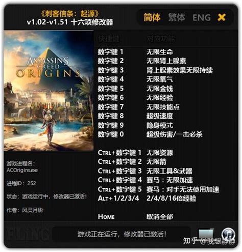 刺客信条起源修改器风灵月影附怎么用教程 知乎