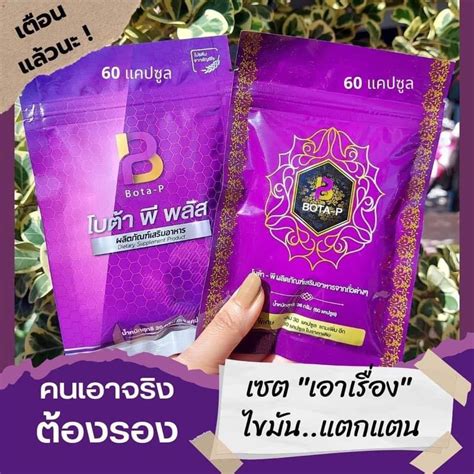 Bota P โบต้าพี ปั้นหุ่นที่บ้านง่ายง่าย หุ่นสวยสุขภาพดี