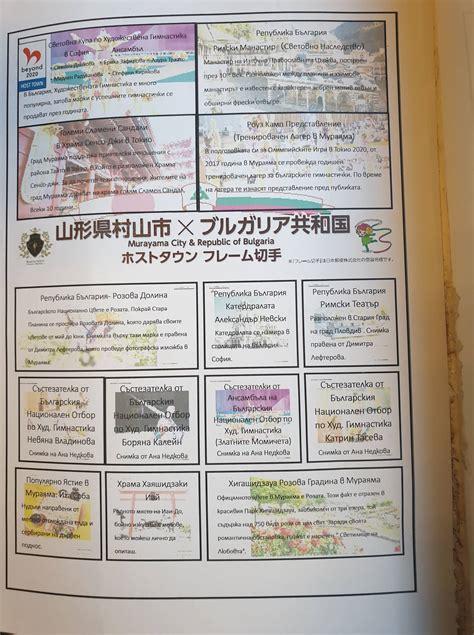 СПЕЦИАЛНИ МАРКИ ПУСНАtИ В МУРАЯМА В ЧЕСТ НА БЪЛГАРСКИЯ НАЦИОНАЛЕН ОТБОР ПО ХУДОЖЕСТВЕНА