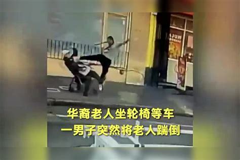 监控曝光：美国84岁华裔老人坐轮椅路边等车被踹倒，当场昏迷送医坐轮椅华裔老人