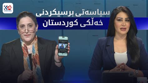 Kurdistan24 کوردستان 24 زانیاری نوێ لەبارەی دابەشکردنی مووچەی مانگی 5 و 6 دەستپێکردنەوەی