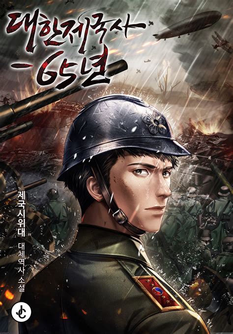 대한제국사 65년 소설넷