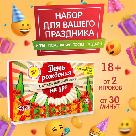 Игра для взрослого праздника "День рождения на УРА", 18+ - купить с ...