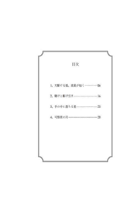 花鬼綺譚 中編 涙星堂 雨崎 あんさんぶるスターズ 同人誌のとらのあな女子部成年向け通販