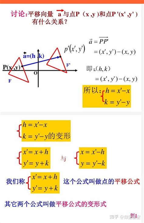 向量的平移 知乎