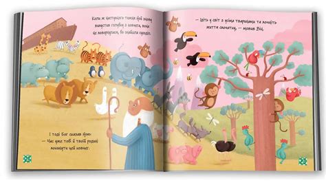 Дитяча Біблія та Біблійні історії для дітей Онлайн прослуховування та завантаження